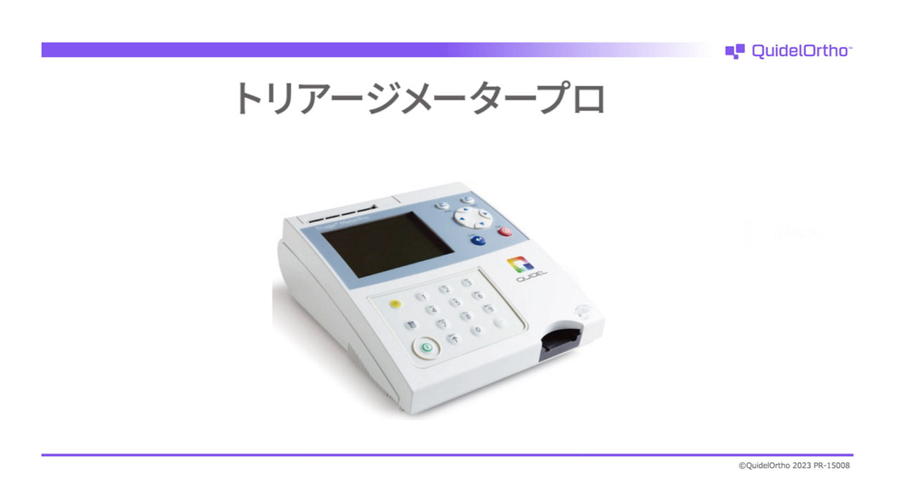Triage MeterPro® Instrument | QuidelOrtho