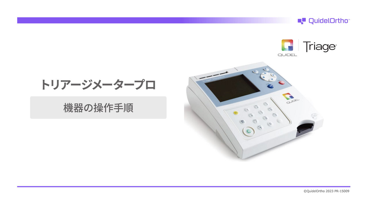 Triage MeterPro® Instrument | QuidelOrtho