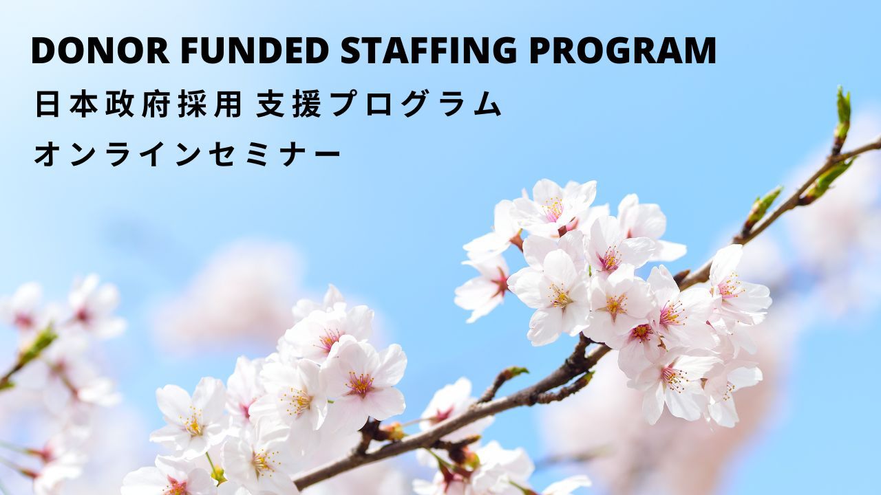 DFSPオンラインセミナーのお知らせ(2024年2月23日、3月4日、3月9日開催)